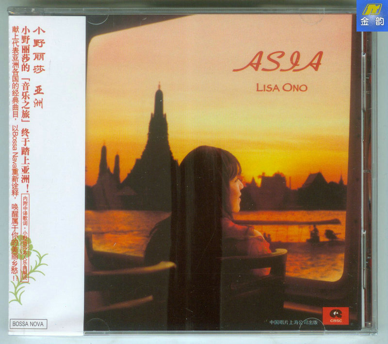 Ono lisa asia lisa ono-asia zhong sing shanghai release cd | BeeCost