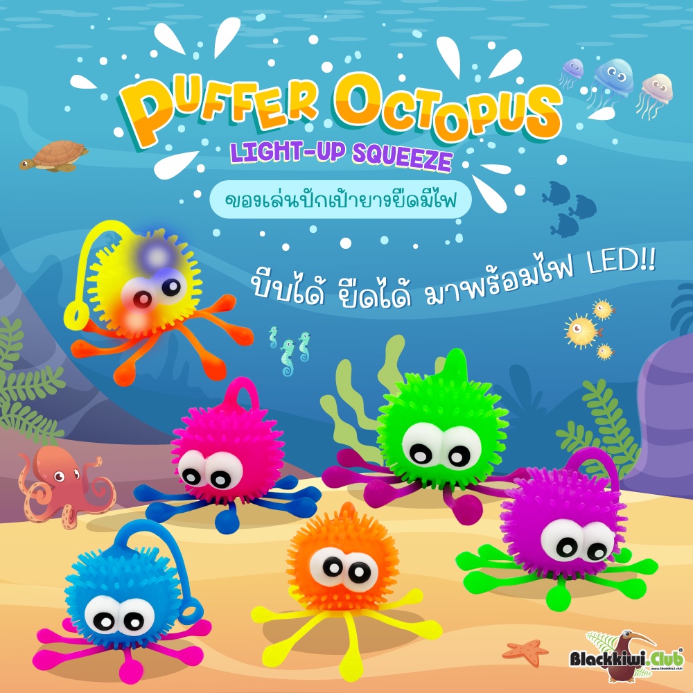 Puffer Octopus Light-Up Squeeze | Shopee Malaysia