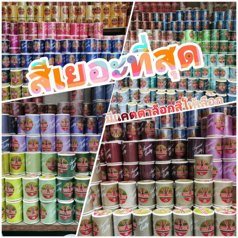 Venus sewing thread, there are a lot of colors to choose from. | Shopee ...