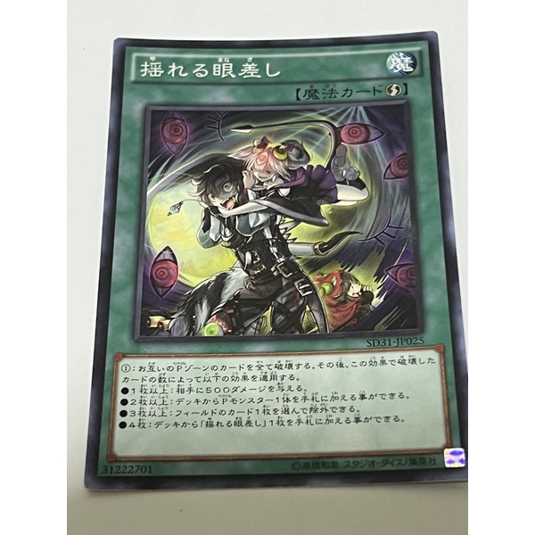 Yugioh OCG SD31-JP025 Wavering Eyes (Common) | Shopee Malaysia