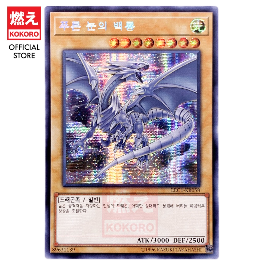 YUGIOH CARD Blue-Eyes White Dragon 青眼白龙 LEC1-KR058 SER PSER [KOKORO 游戏王] [龙] [光] [KOREAN ...