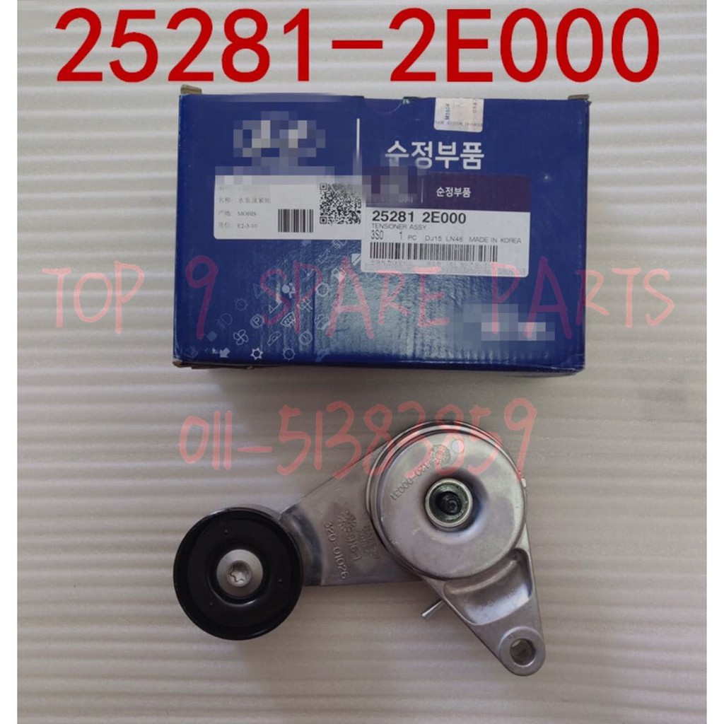 25281-2E000 FAN BELT TENSIONER (HYUNDAI SONATA YF) | Shopee Malaysia