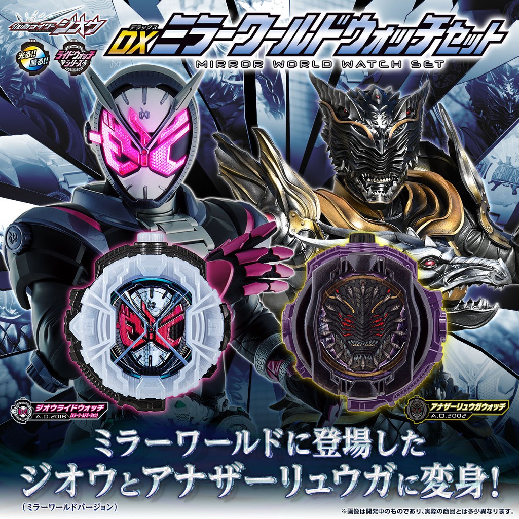 PB Premium Bandai Kamen Rider Zi-O DX MIRROR WORLD WATCH SET ZiO ...