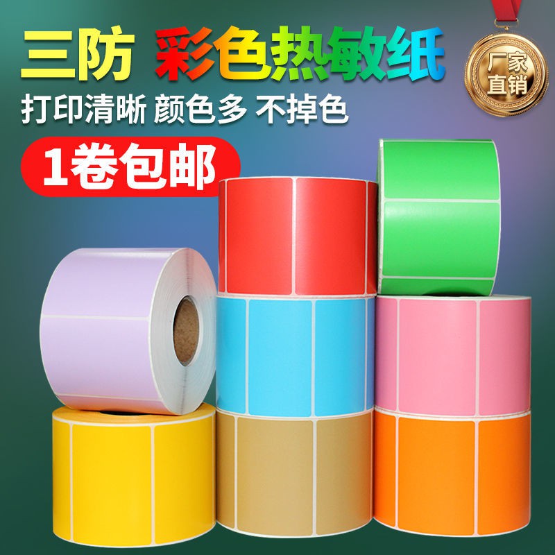 Color thermal label paper 60*40 20 30 50 70 80 90 100x100 self-adhesive barcode sticker彩色热敏标签纸60 ...