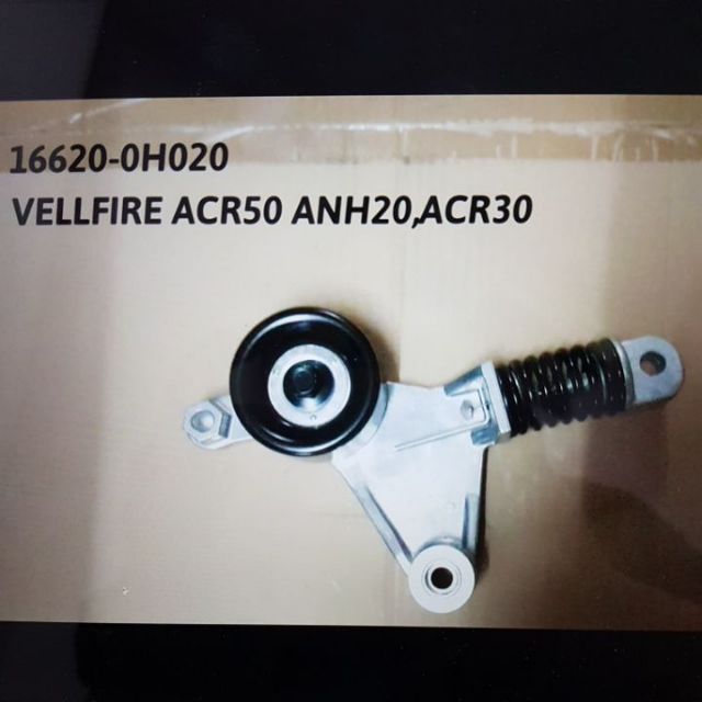 💯TOYOTA VELLFIRE 2.4,ESTIMA ACR50,VELLFIRE FAN BELT TENSIONER (16620 ...
