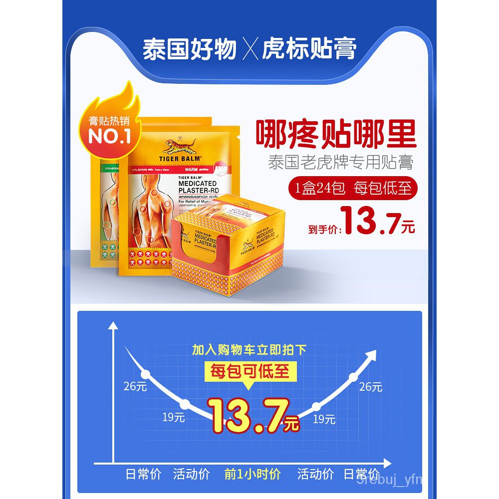 疼痛贴Thailand Tiger Brand Sticky Plaster Tiger Label Analgesic Tiger ...