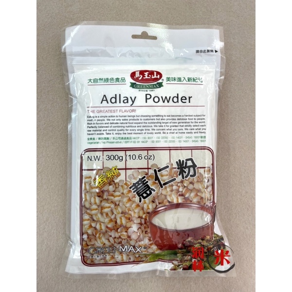 Barley Powder Adlay Powder Greenmax 薏仁粉 马玉山 Ready stock 300g | Shopee ...