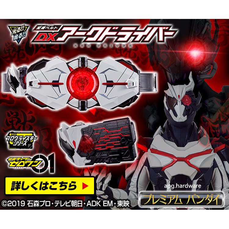 PB Premium Bandai Kamen Rider Zero-One Transformation Belt 01 DX Ark ...