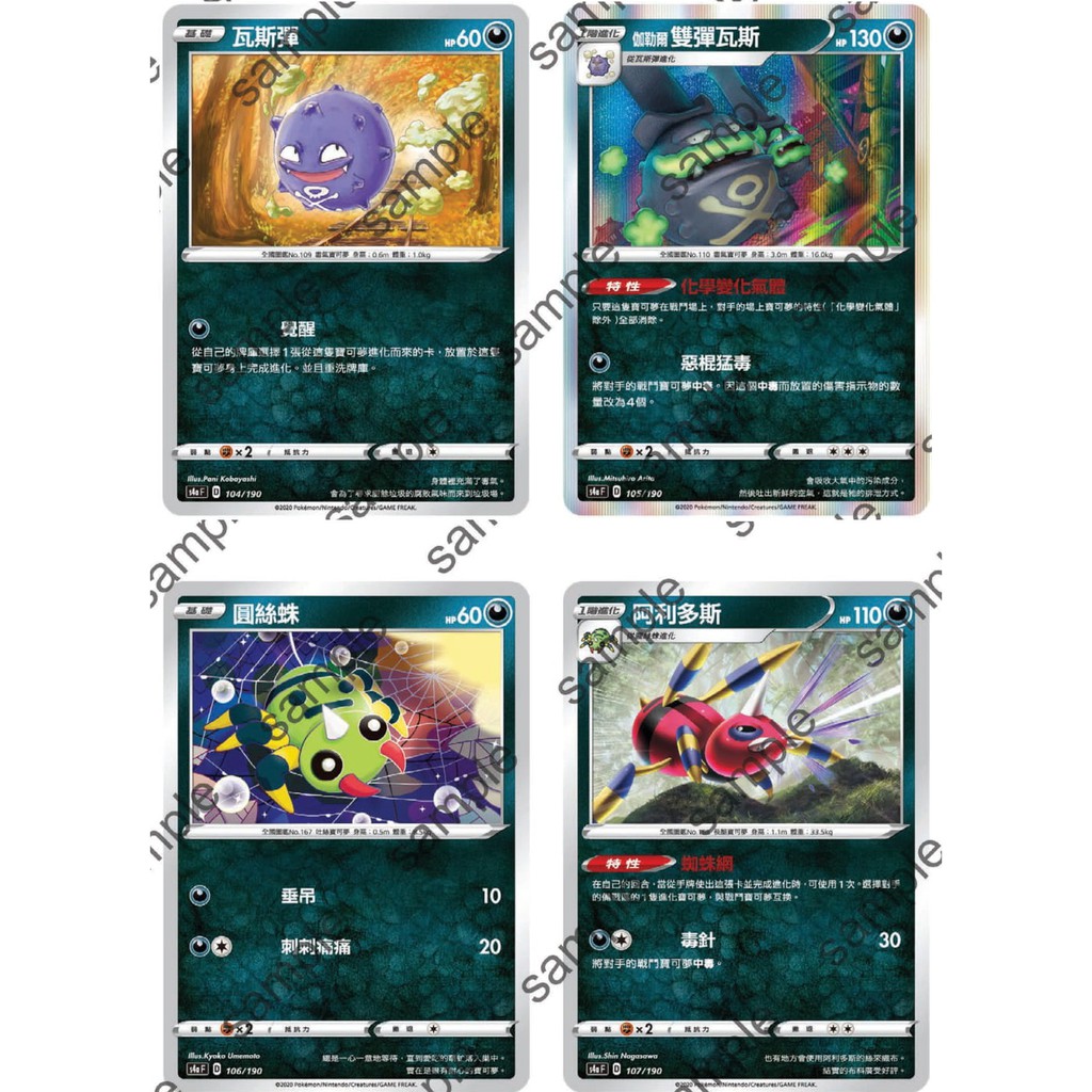 PTCG Pokemon Cards 宝可梦卡牌 中文版 s4a F 阿利多斯 107/190 伽勒尔 双弹瓦斯 105/190 | Shopee Malaysia
