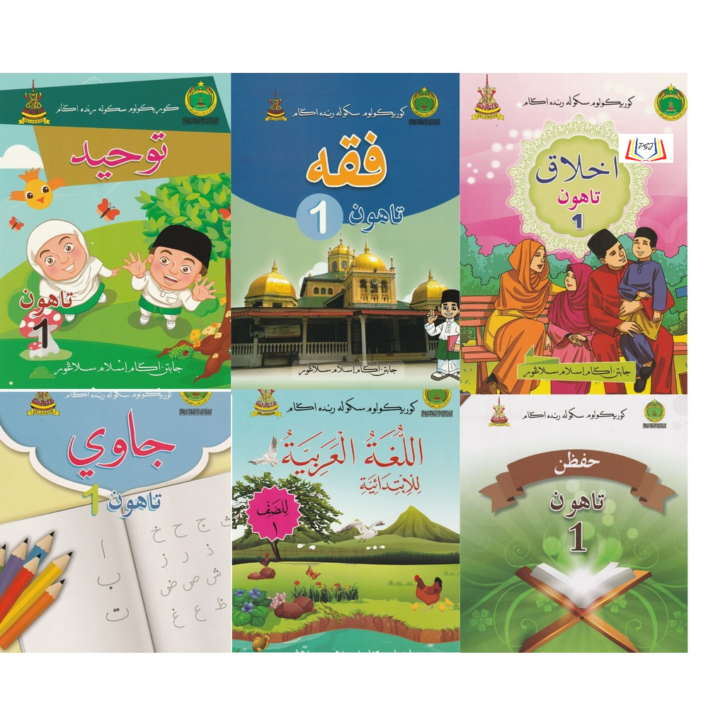 SET BUKU TEKS SEKOLAH RENDAH AGAMA TAHUN 1 (JAIS) | Shopee Malaysia