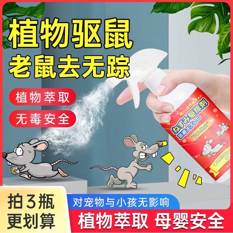 SPRAY PENGHALAU TIKUS penghapus tikus pembunuh tikus tangkap tikus ...