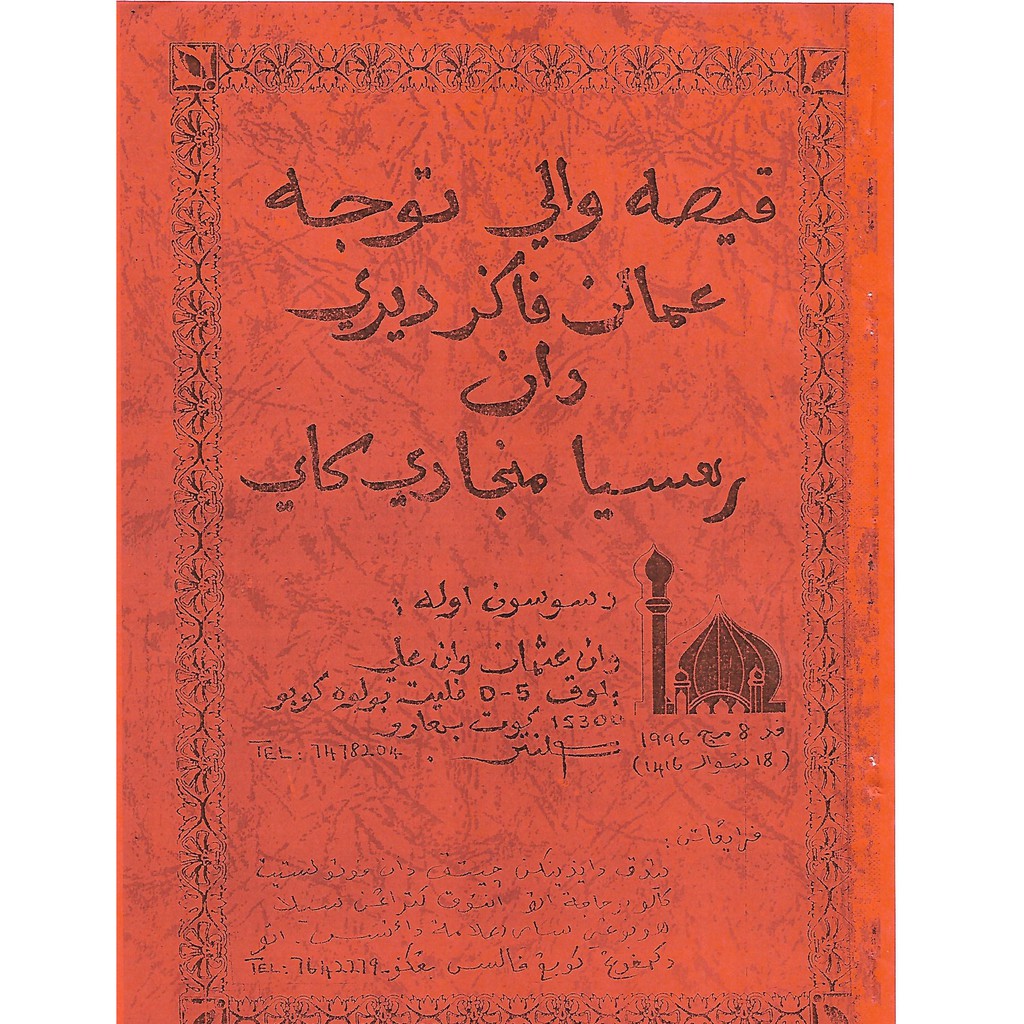 Kitab Amalan Wali Tujuh (softcopy sahaja)+ ijazah kitab | Shopee Malaysia