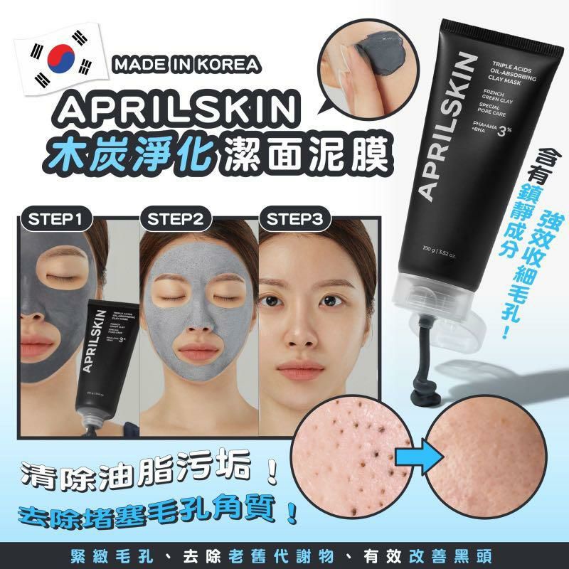 Aprilskin Triple Acids Oil-Absorbing Clay Mask 100g 木炭淨化潔面泥膜 | Shopee ...
