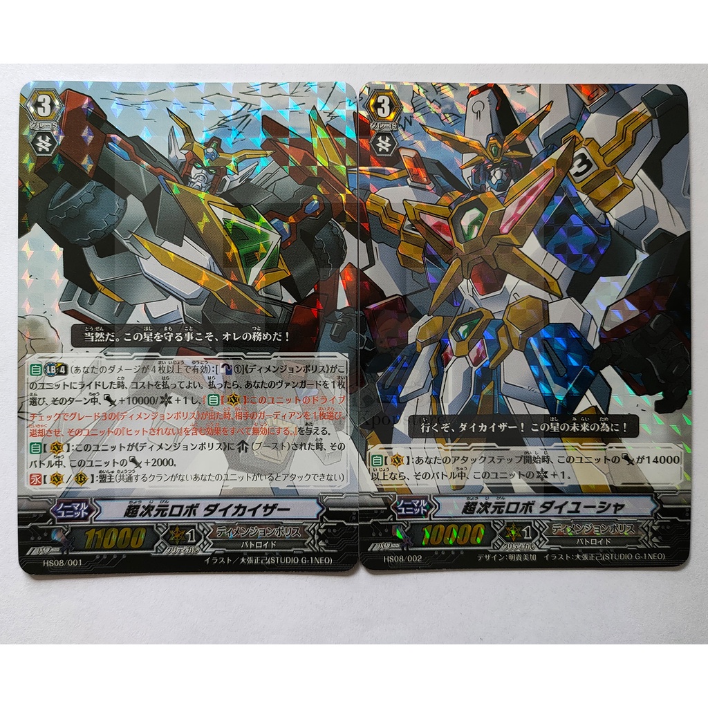 (Promotion)Cardfight Vanguard HS08/001&HS08/002 Super Dimensional Robo ...