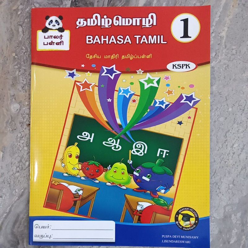 BAHASA TAMIL EXERCISE BOOK | Shopee Malaysia