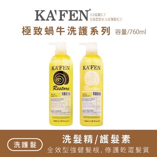 KAFEN - Snail Restore Shampoo Conditioner 蜗牛极致洗发精护发素 | Shopee Malaysia