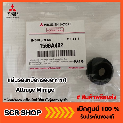 Air filter rubber Mirage Attrage Mitsubishi Attrage Mirage Genuine ...