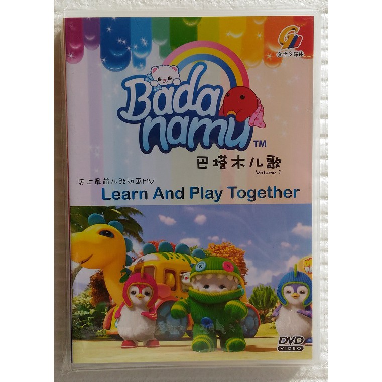 Badanamu Series Vol 1/Cute Attack!/中文儿歌 DVD 巴塔木儿歌 Learn and Play ...