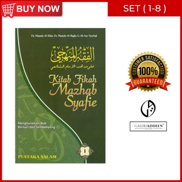 [SET 1-8] Fiqh Manhaj Kitab Fikah Mazhab Syafie | Shopee Malaysia