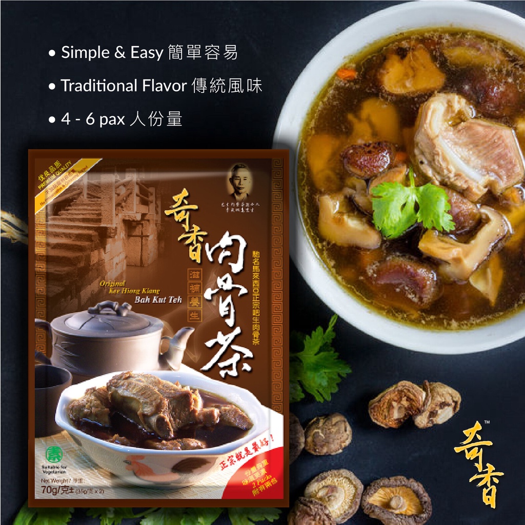 奇香肉骨茶 Kee Hiong Klang Bak Kut Teh 70g (35gx2) | Shopee Malaysia