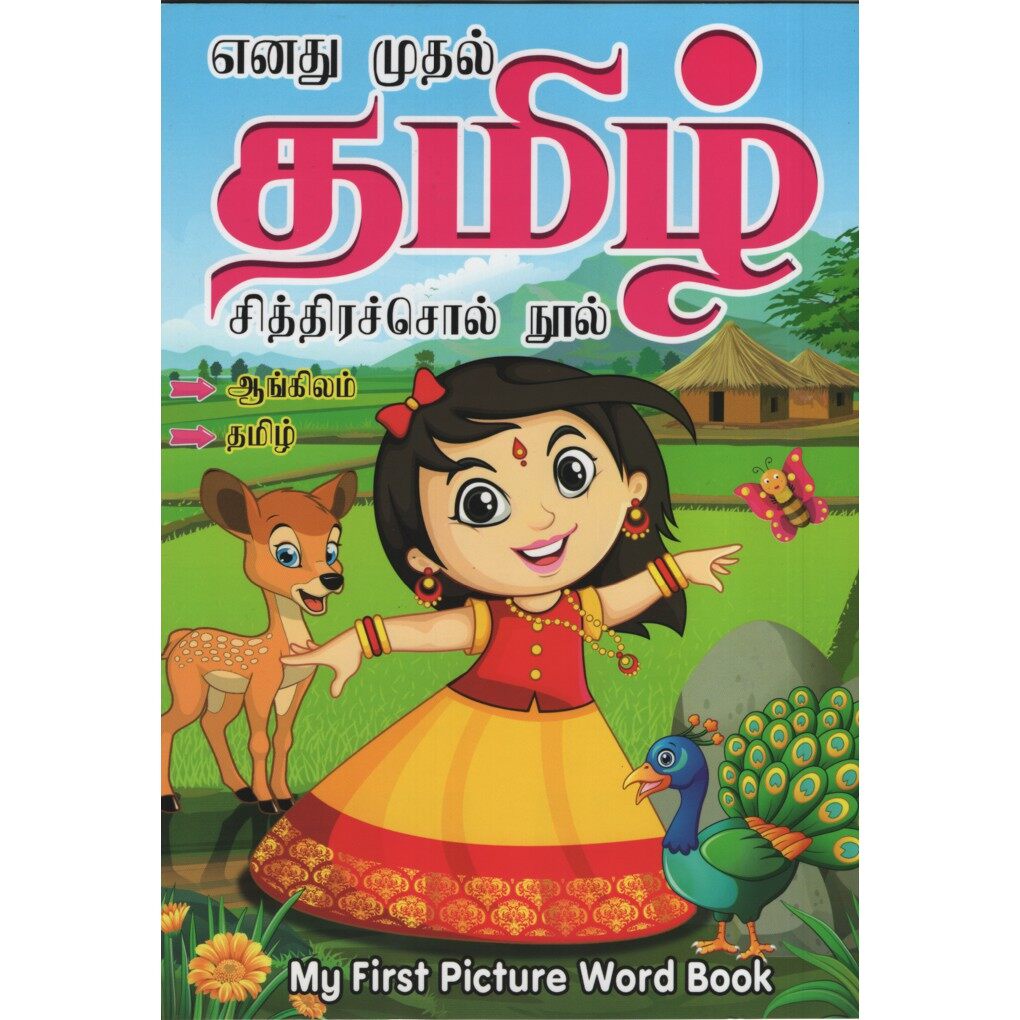 My First Pictures Word Book Tamil buku perkataan awal tamil | Shopee ...
