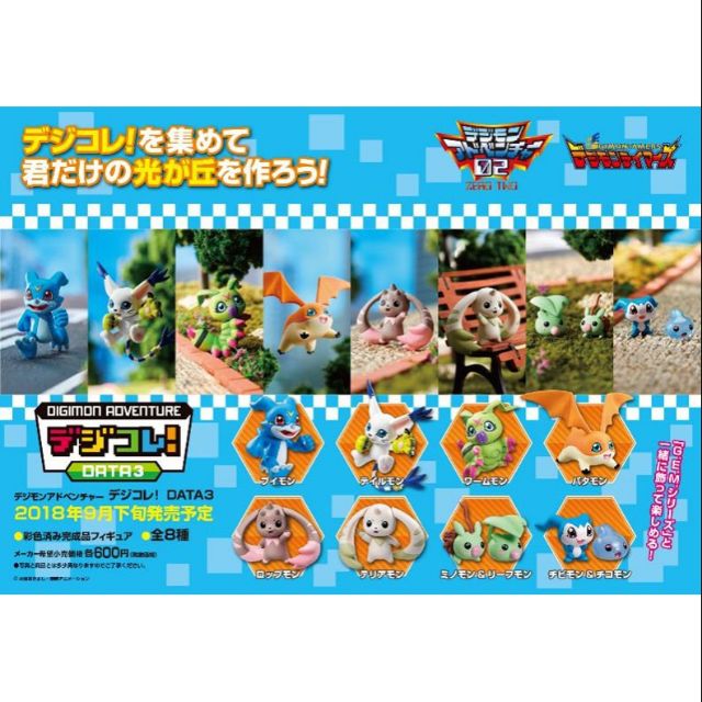 MegaHouse Digimon Adventure Data 3 Mini Figures Set | Shopee Malaysia