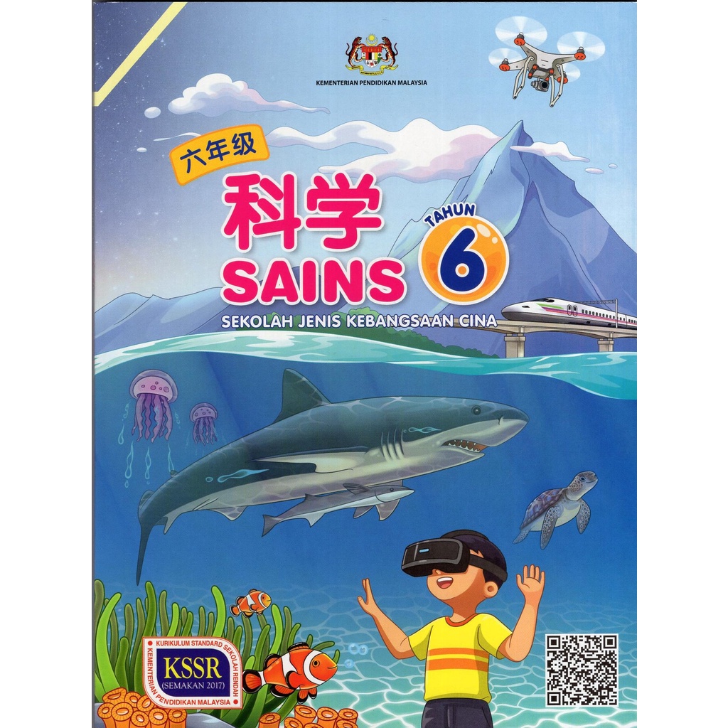 BUKU TEKS SAINS TAHUN 6 (SJKC) (2022) | Shopee Malaysia
