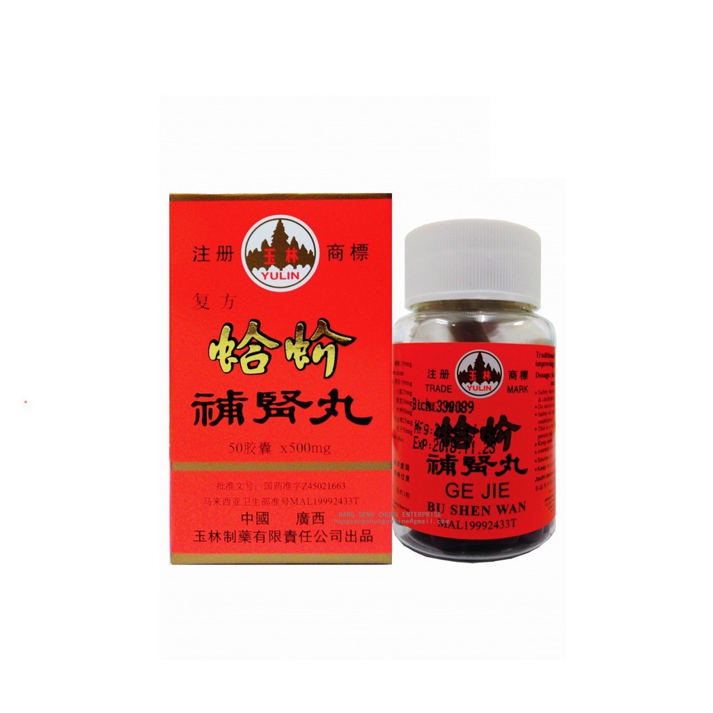 玉林 蛤蚧补肾 YuLin Gejie Bu Shen Wan (50 Capsules) | Shopee Malaysia