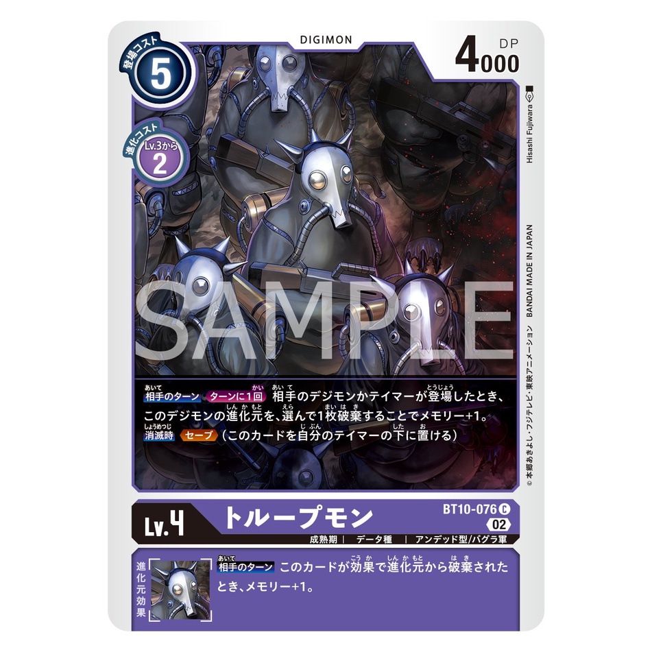 Digimon TCG Japanese / Xros Encounter / BT10-076 / C - Troopmon ...