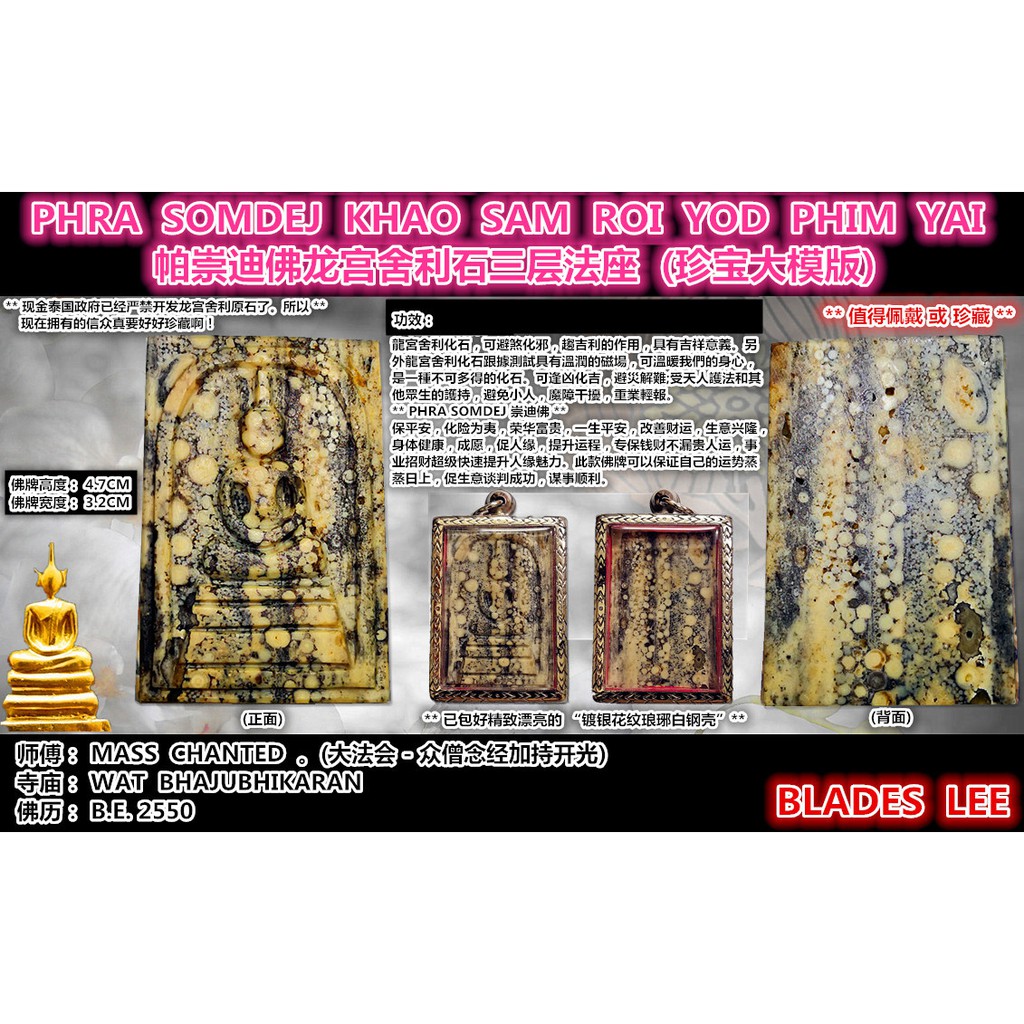 Phra somdej khao sam roy yod phim yai 。 帕崇迪佛祖三层法座 龙宫舍利圣石雕刻 thai amulets ...