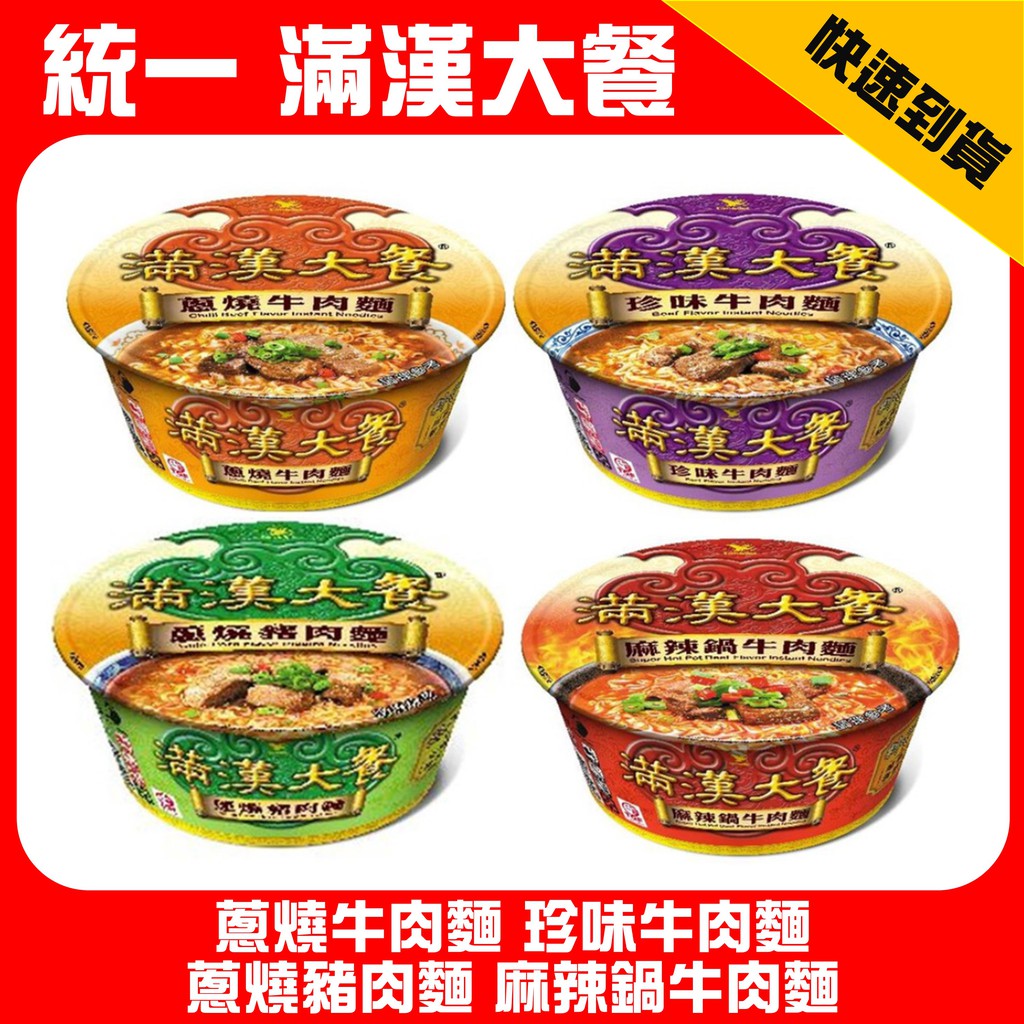 Uni-president man han beef flavor instant noodles spicy beef noodle ...