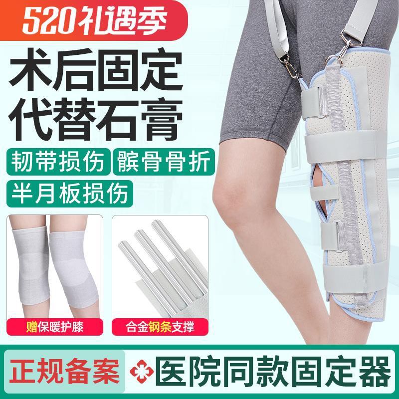 AID Knee Joint Fixation Brace Knee Patella Lower Extremity Fracture ...