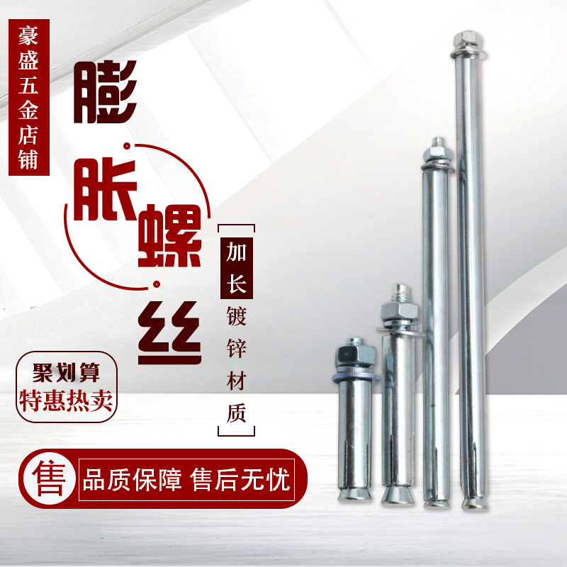 ほ Galvanized expansion screw extra long iron external expansion bolt ...