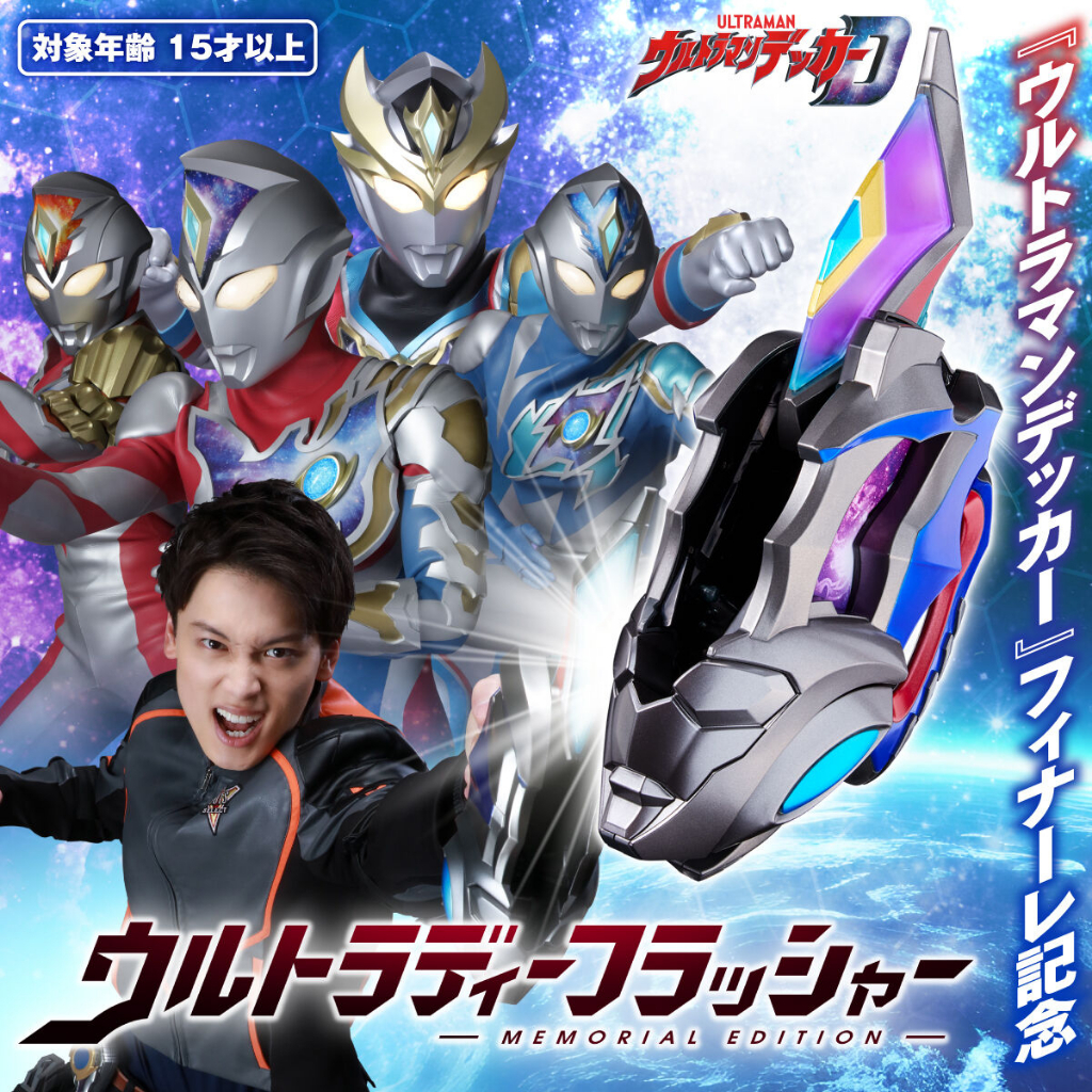PREORDER Premium Bandai Ultraman Decker DX Ultra D Flasher Memorial ...