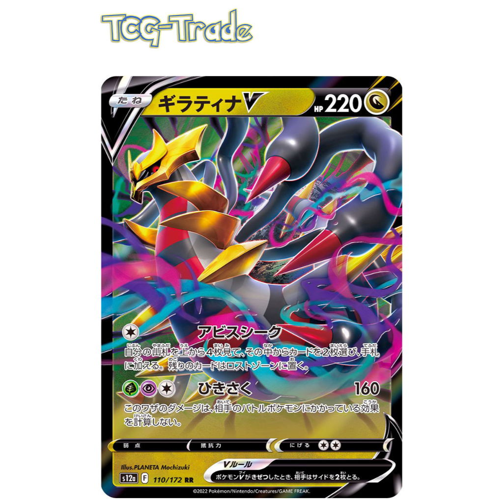 [Japanese PTCG] s12a VSTAR Universe - 110/172 Giratina V - RR - Pokemon Cards | Shopee Malaysia