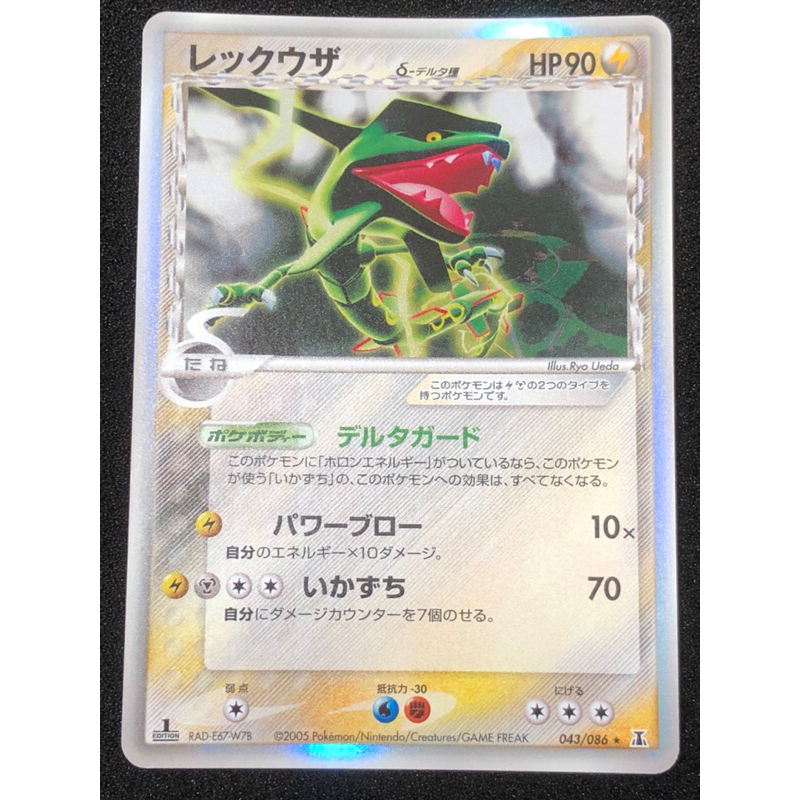 2005 Pokemon TCG Japanese Holon Research Tower 043 Rayquaza-Holo 1st ...