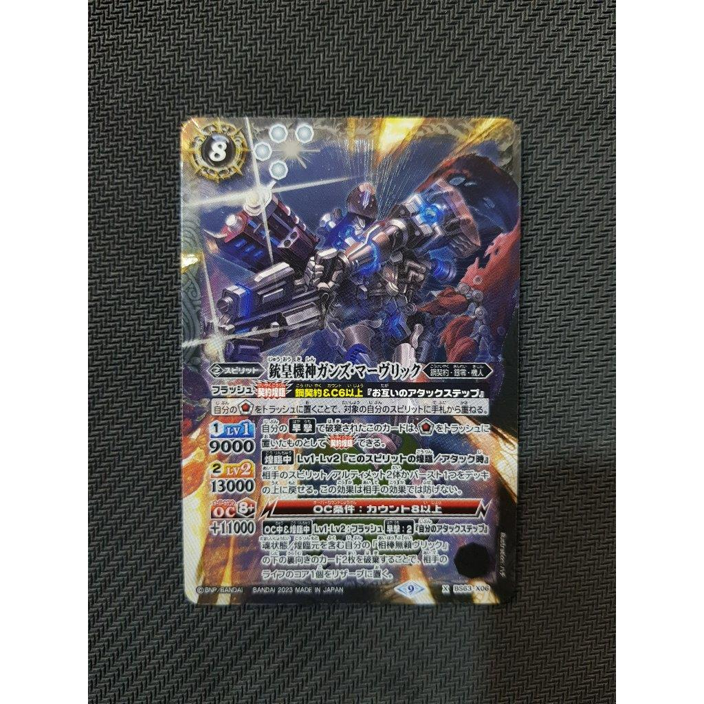 Battle Spirits BS63 Beyond Evolution X Rare BS63-X06 The Gun Emperor Machine God, Guns Vrick ...