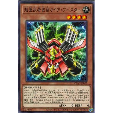 Cyberstorm Access CYAC-JP005 "Superheavy Samurai Soulgaia Booster" [COMMON] | Shopee Malaysia