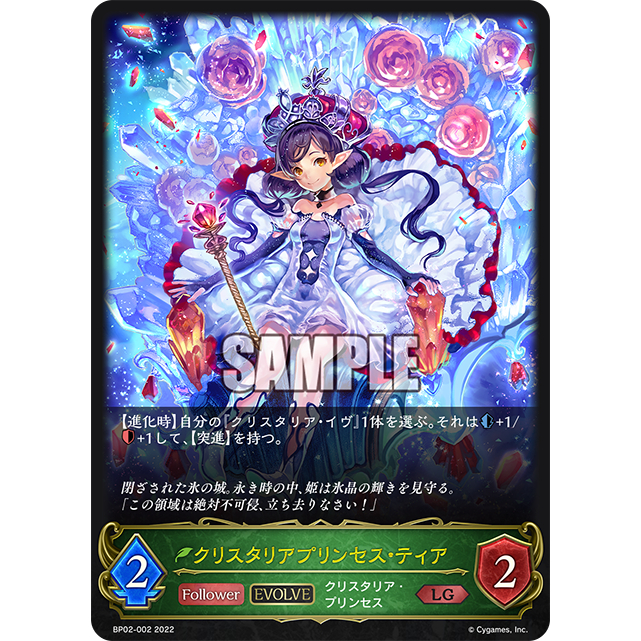 Shadowverse Evolve Card Game Bushiroad SVE - BP02-002 LG | Shopee Malaysia