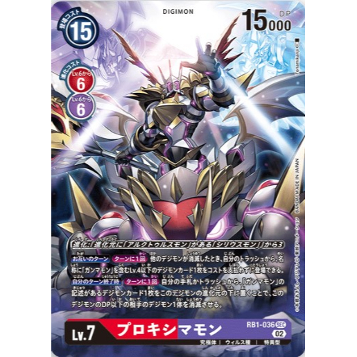 RB-01 Digimon TCG Japanese RB1-036 (SEC)(Alternate Art) Proximamon ...
