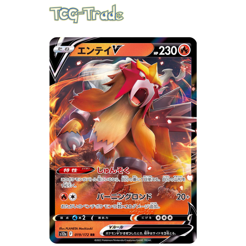 [Japanese PTCG] s12a VSTAR Universe - 019/172 Entei V - RR - Pokemon ...