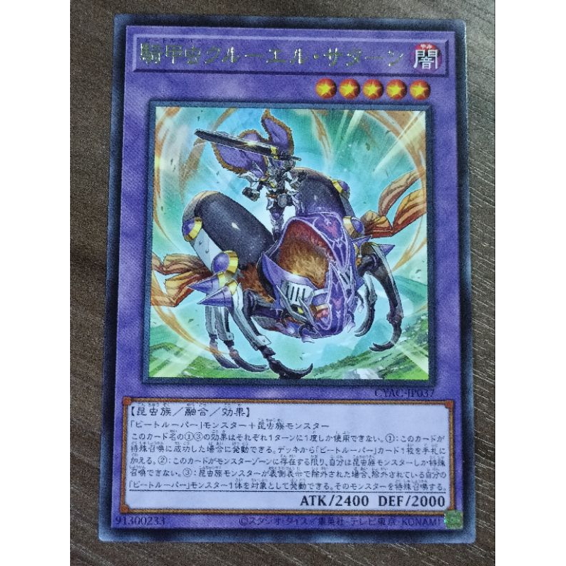 YUGIOH KONAMI CYAC-JP037 Beetrooper Cruel Saturn (Rare) | Shopee Malaysia