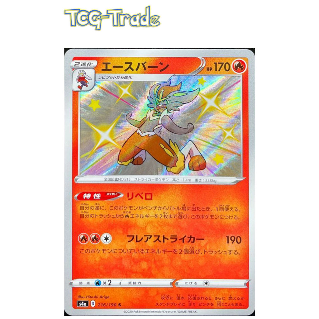 [Japanese PTCG] s4a Shiny Star V - 216/190 Cinderace - S - Pokemon Cards | Shopee Malaysia