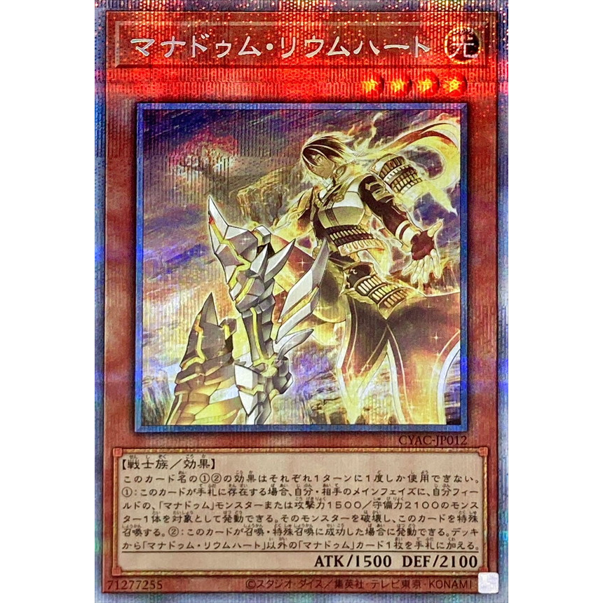 Yugioh OCG 1112 CYAC Cyberstorm Access CYAC-JP012 Manadome Riumheart 電子風暴訪問 游戏王 游戏王正版卡 日文 JA Box ...