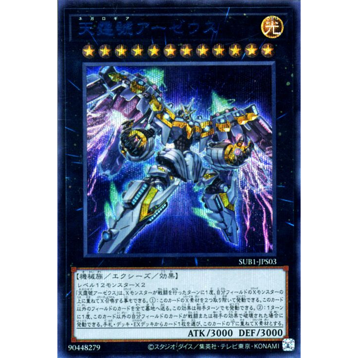 Yu-Gi-Oh Japanese SUB1-JPS03 Divine Arsenal AA-ZEUS - Sky Thunder Blue ...