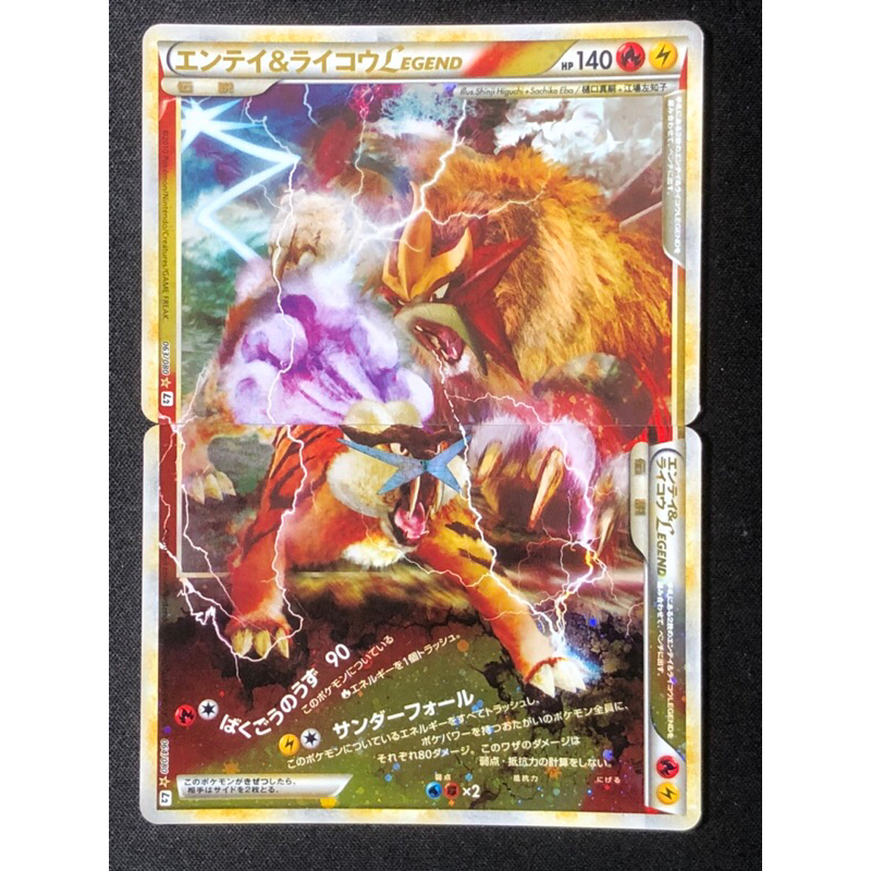 2010 Pokemon TCG Japanese 063,064 Entei & Raikou Legend Trophy Card ...