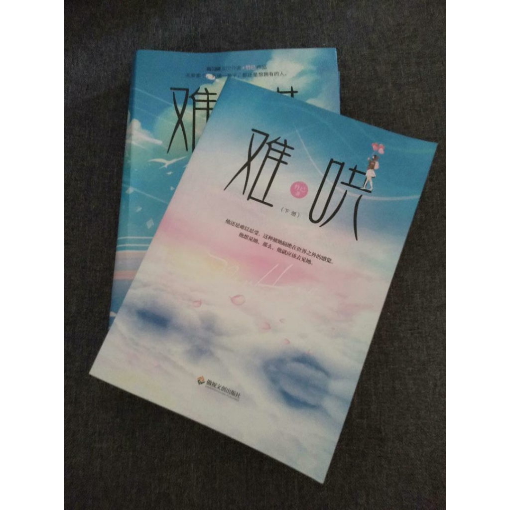 [店主精选[ 竹己 难哄 偷偷藏不住姐妹篇 Shopee Malaysia