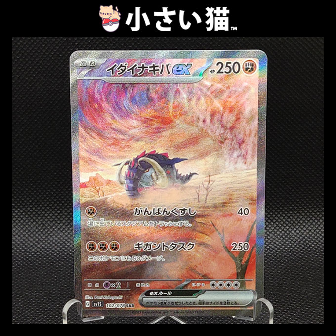 [Ready Stock] Great Tusk ex [SAR] 102/078 sv1S Japanese Pokemon Card ...