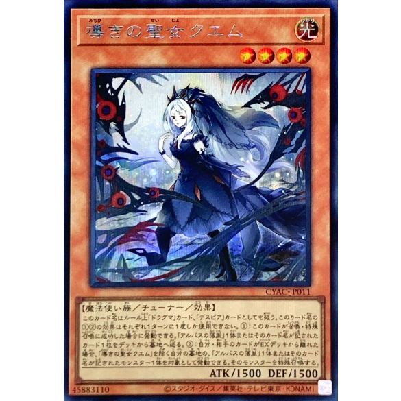 Yugioh Japanese CYAC-JP011 Guiding Quem, the Virtuous (SECRET RARE / SUPER RARE) | Shopee Malaysia