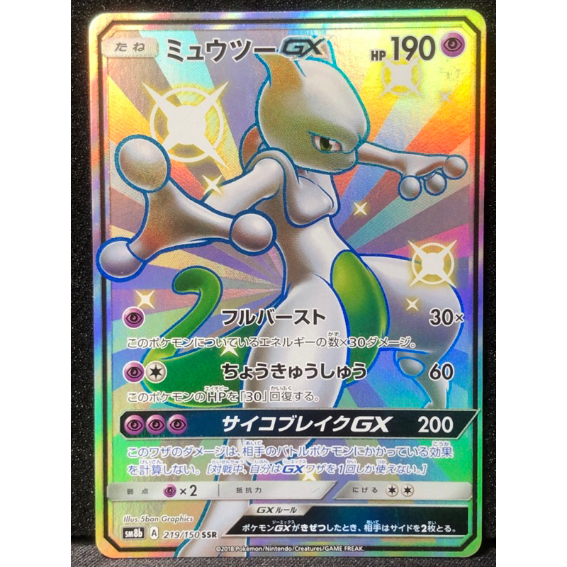 2018 Pokemon TCG Japanese Sun&Moon Ultra Shiny GX SSR 219 Full Art ...